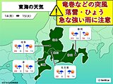 今夜～明日15日は雷雨の恐れ　雷の前兆は?　竜巻・ひょうにも注意　東海の週間天気