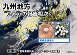 九州でひょうの報告相次ぐ　寒冷渦で大気が非常に不安定